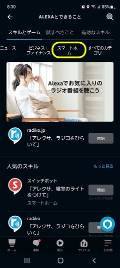 Amazon AlexaでSwitchBotボットと家電を音声操作 - あげこげブログ